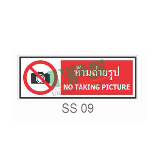 Prohibition Sign - อัลติเมท พลัส ซัพพลาย | ผู้จัดจำหน่ายอุปกรณ์นิรภัย ...